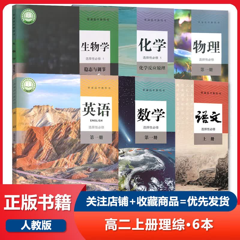 高中高二上册全套课本教材9本语文数学英语物理化学生物思想政治历史地理书 全套课本高中二年级上册学期使用 全套6本人教版【理综】 高二上册全套9本