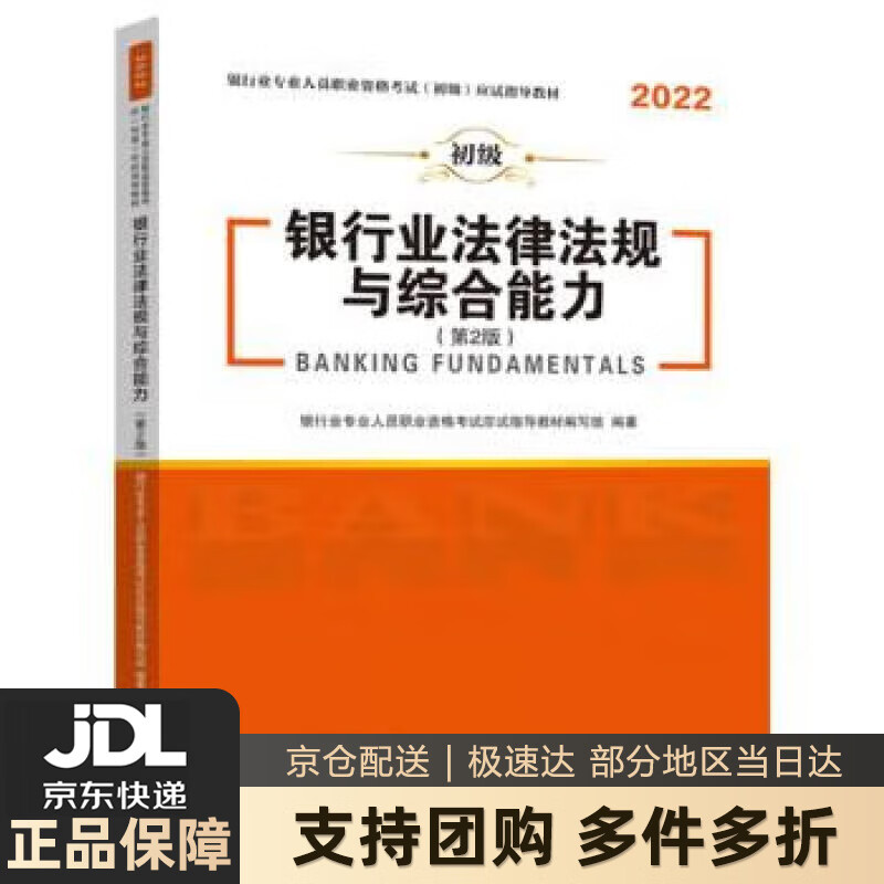 【 送货上门】银行业法律法规与综合能力