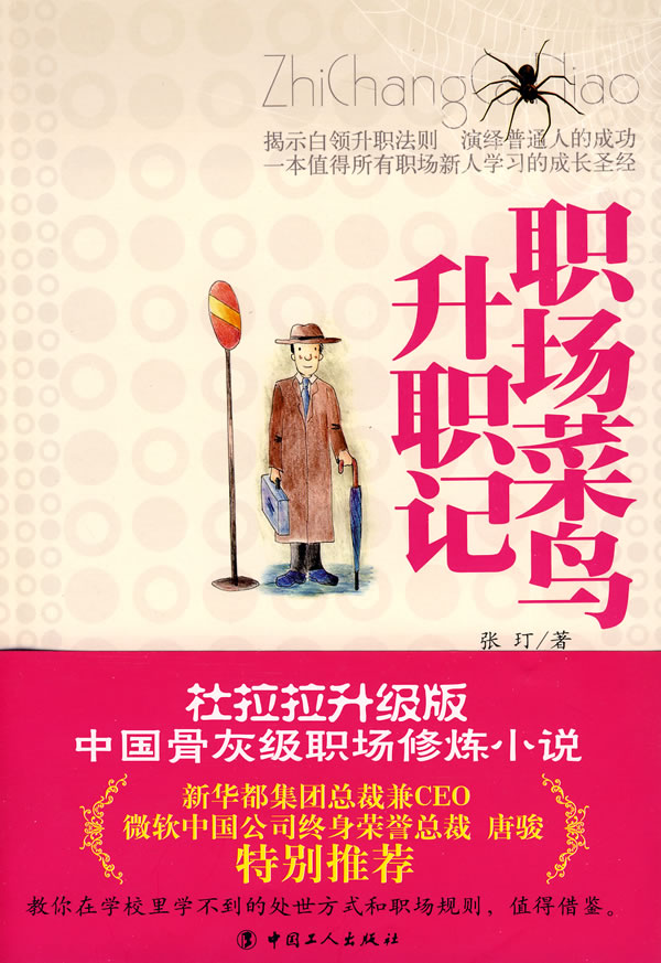 职场菜鸟升职记【特惠】