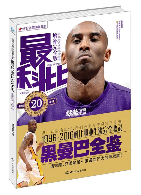 科比 冯逸明 世界知识出版社
