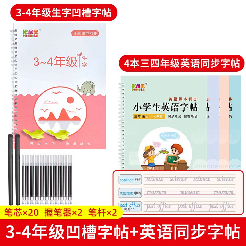 1-6年级凹槽练字帖小学生人教版一年级二年级三上册下册语文字帖每日一练四五六同步生字硬笔书法练字本儿童楷书入门写字基础训练 3-4年级同步字帖+4本 英语同步字帖