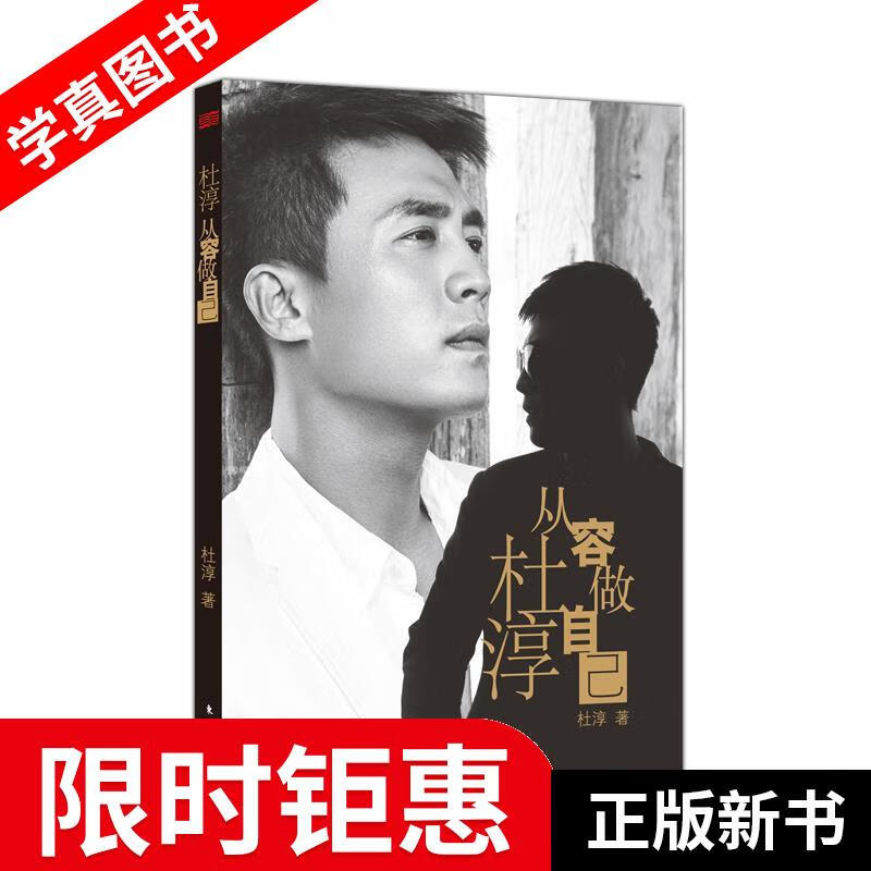 淳粹 杜淳 东方出版社