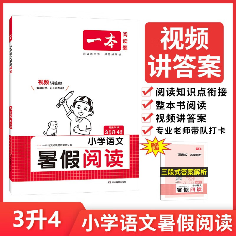 一本小学数学暑假衔接语文+英语+暑假阅读+练字帖+口算 三升四年级 2024暑假作业承上启下复习巩固预习提升阅读理解专项专题训练 暑假语文阅读