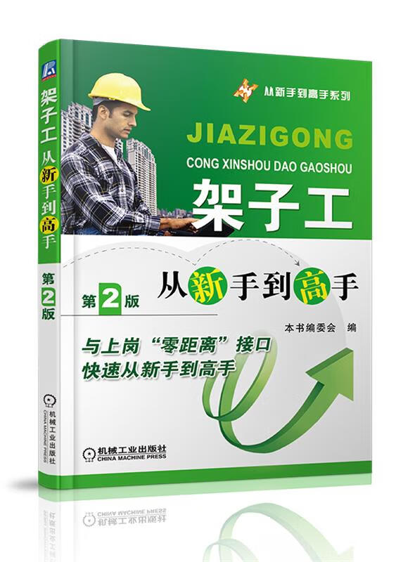 架子工从新手到高手
