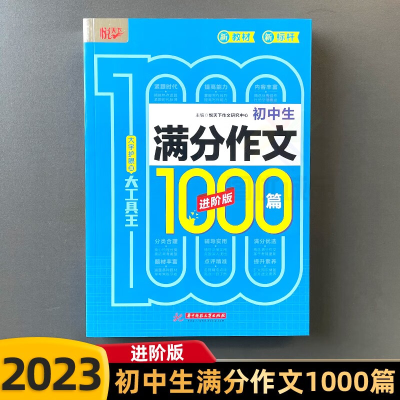 小学中高阶段3~6年级小学生分类作文写作指导书籍写人记事写景状物想象满分作文写作技巧素材大全书 【初中生】悦天下满分作文1000篇进阶版