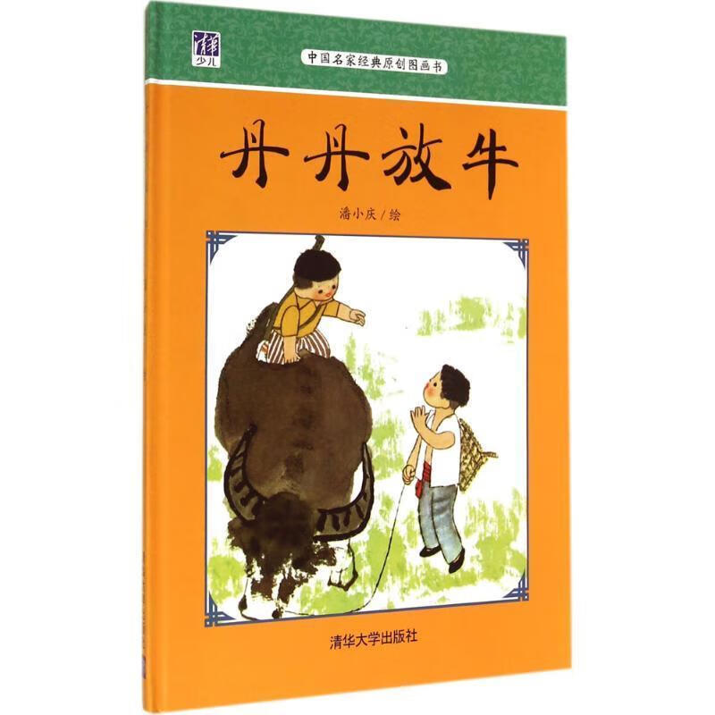 丹丹放牛 潘小庆绘