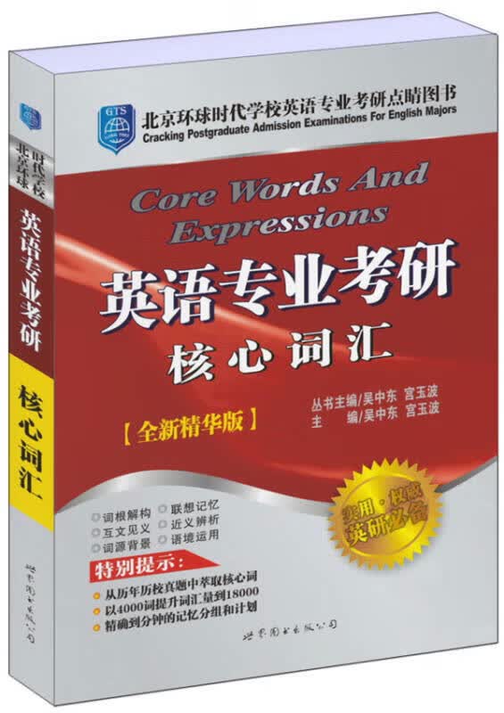 英语专业考研核心词汇【特惠】
