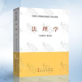 理论法制读本
