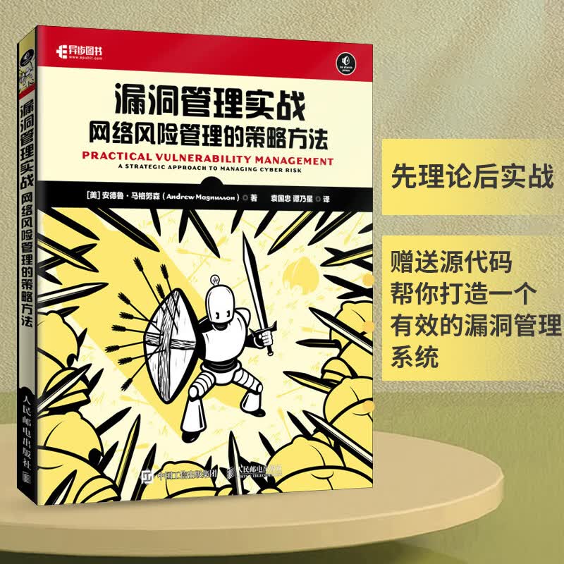 漏洞管理实战:网络风险管理的策略方法