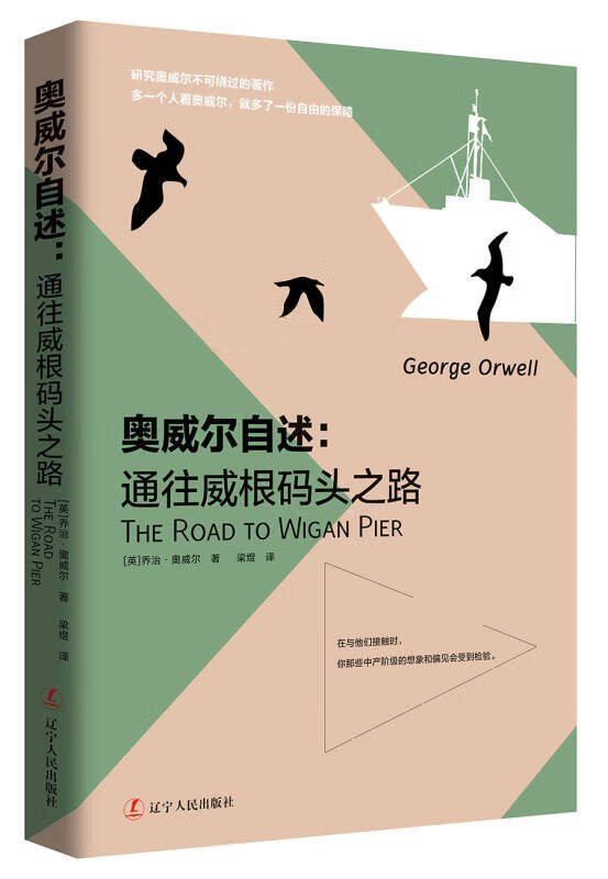 奥威尔自述 通往威根码头之路【好书】