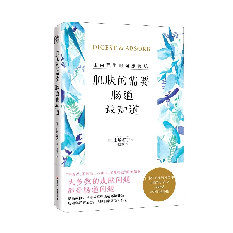 肌肤的需要肠道最知道