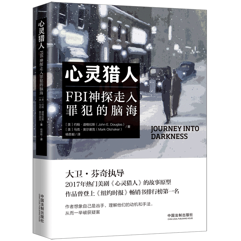【书籍】心灵猎人(FBI神探走入罪犯的脑海)