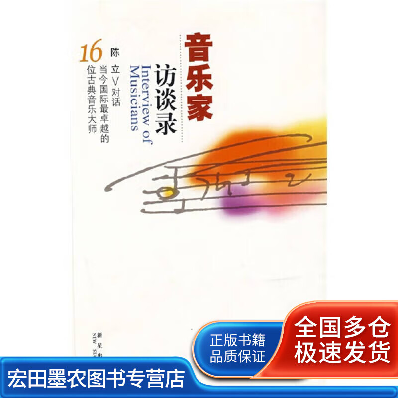 音乐家访谈录 陈立【好书】