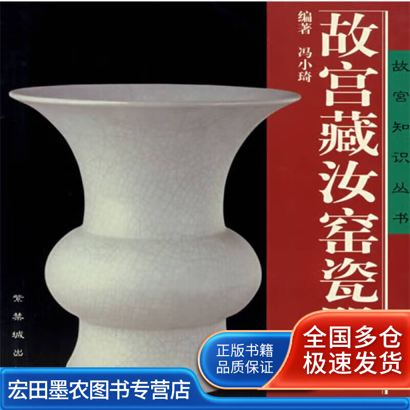 故宫藏汝窑瓷器