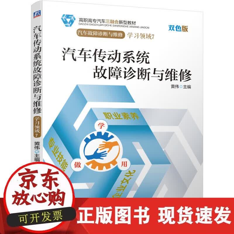 【现货】汽车传动系统故障诊断与维修