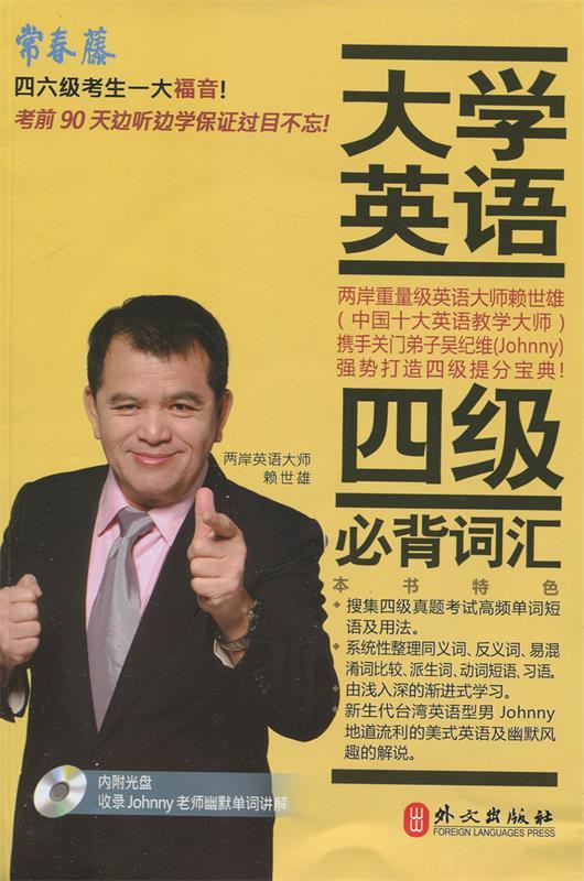 大学英语四级必背词汇