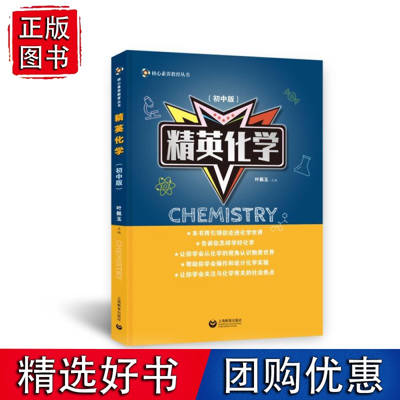 精英化学(初中版)