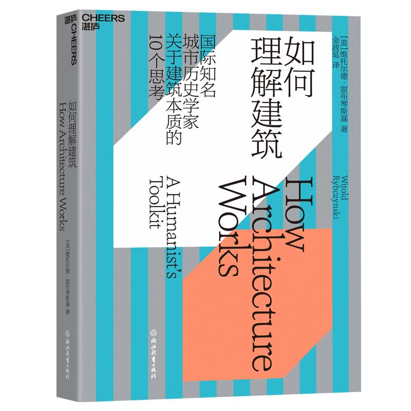 如何理解建筑/书籍