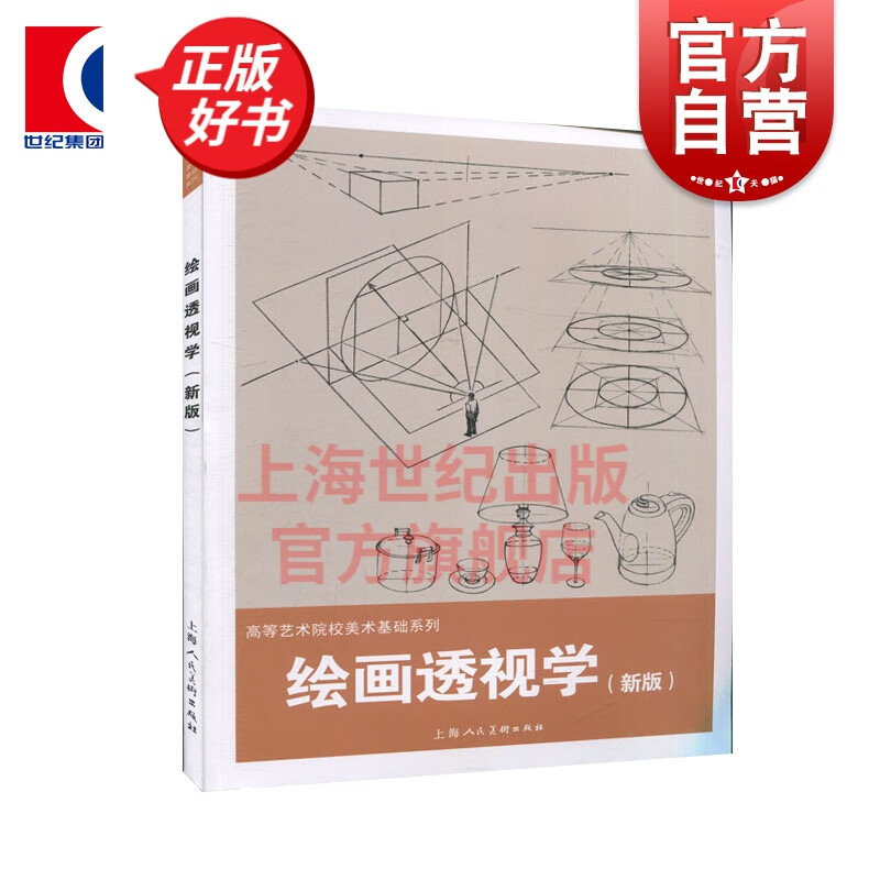 绘画透视学新版 张忆周 上海人民美术出版社
