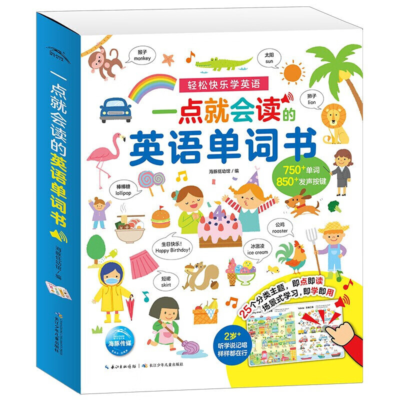 一点就会读的英语单词书/一点就会读的有声拼音书/一点就会读的有声认知书/自然拼读启蒙发声书 一点就会读的英语单词书