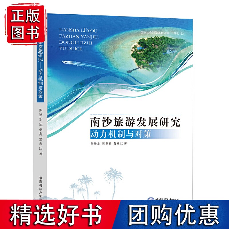 南沙旅游发展研究