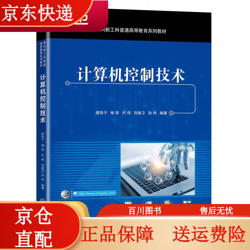 计算机与互联网计算机控制技术 机控制技术