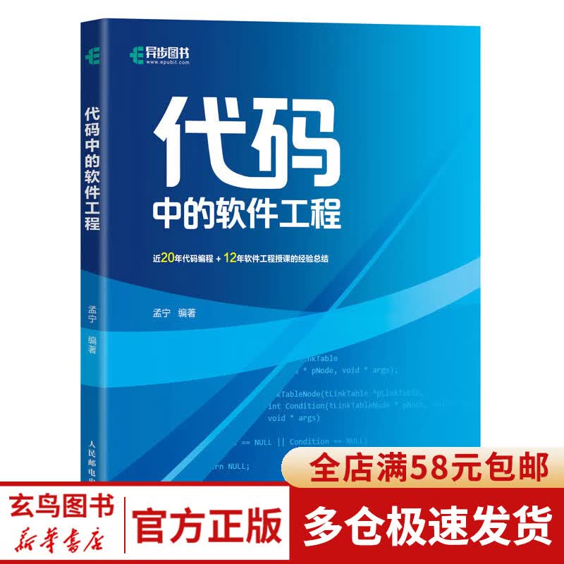 代码中的软件工程