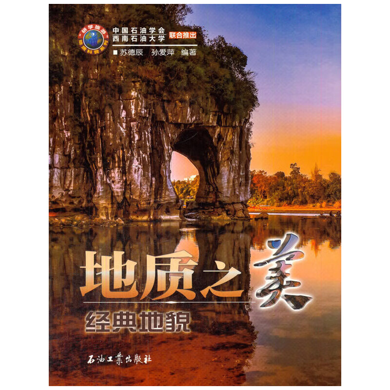 【现货】地质之美——经典地貌