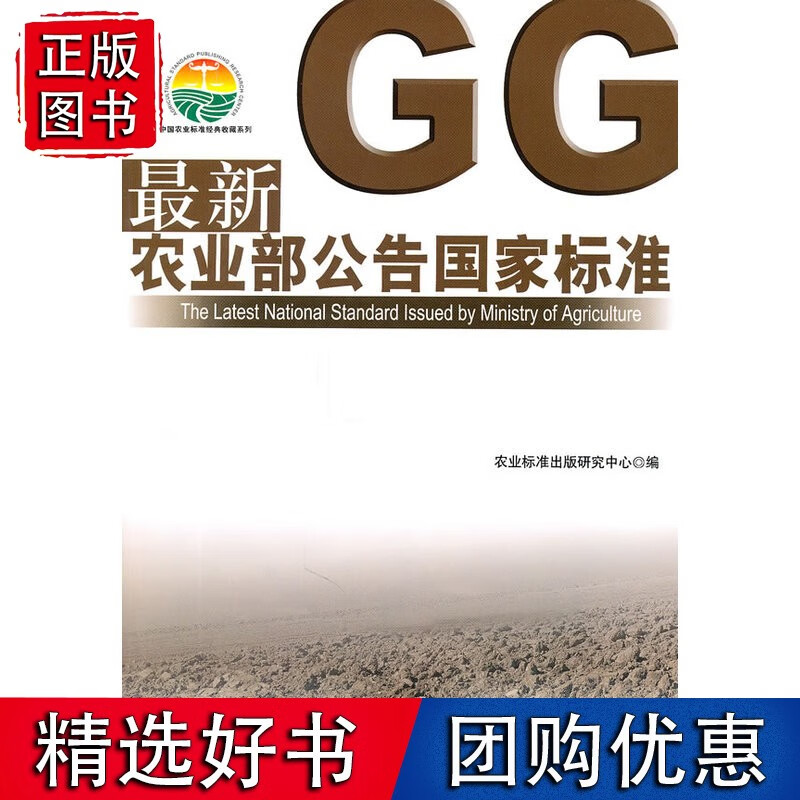 *新农业部公告标准（中国农业标准经典收藏系列）