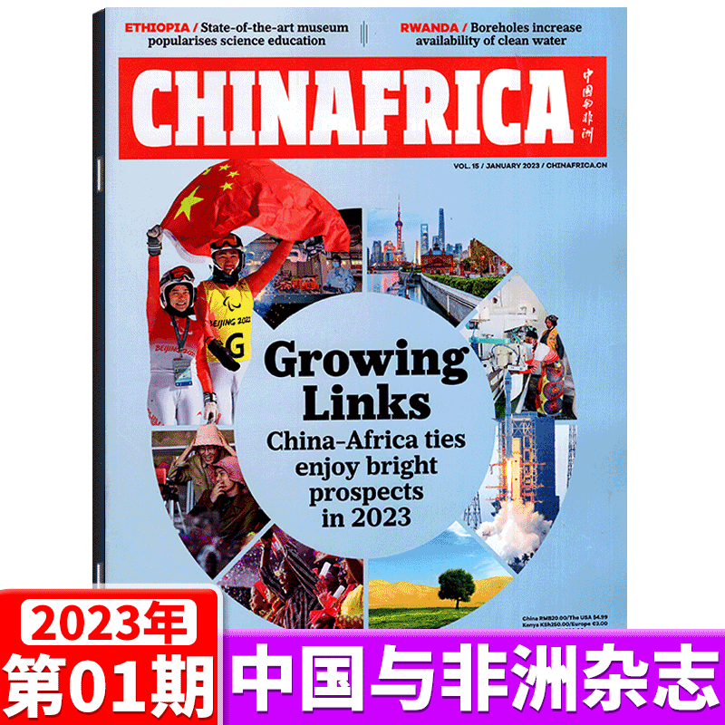 CHINAFRICA 中国与非洲 全英文版杂志期刊 中非关系国际大事文化交流时事新闻 2023年第1期