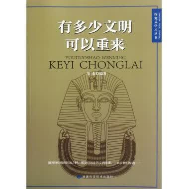 有多少文明可以重来【，放心购买】
