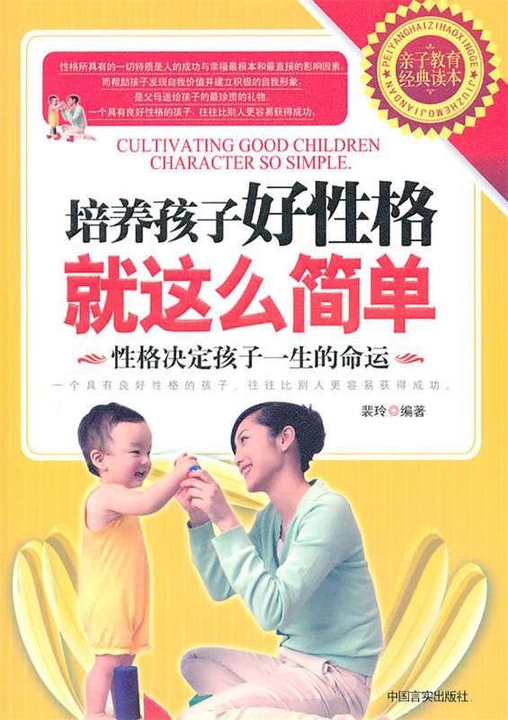 培养孩子好性格就这么简单