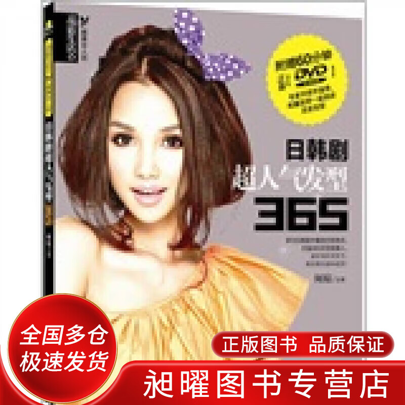 品质生活 美女人坊 日韩剧超人气发型365【现货】