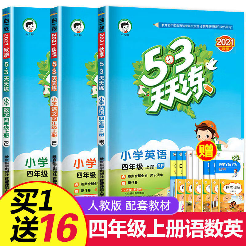 书书书新品天天练小学四年级上册 语文数学英语教材同步练习册及测评卷...；；书 全3册