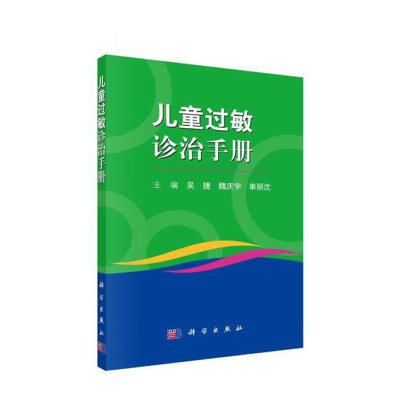 儿童过敏诊治手册