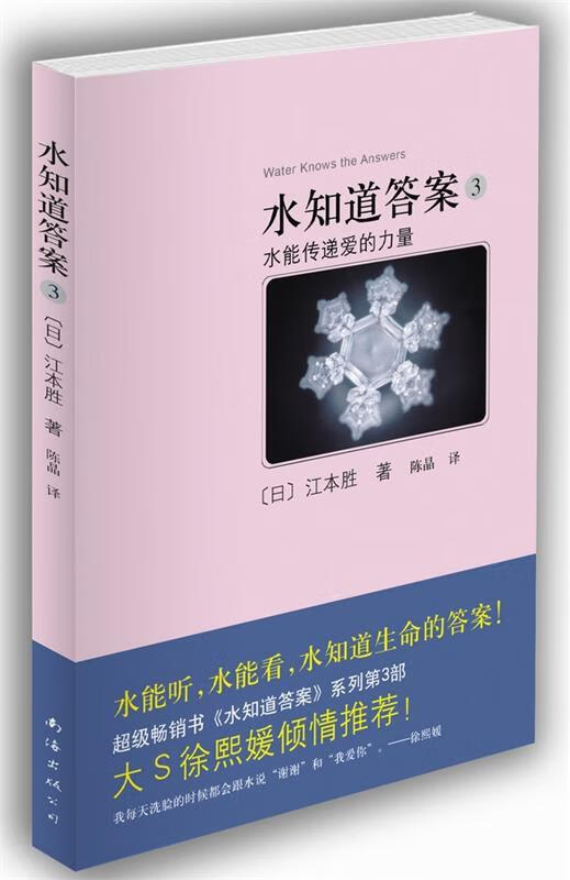 水知道答案 3【好书，下单速发】