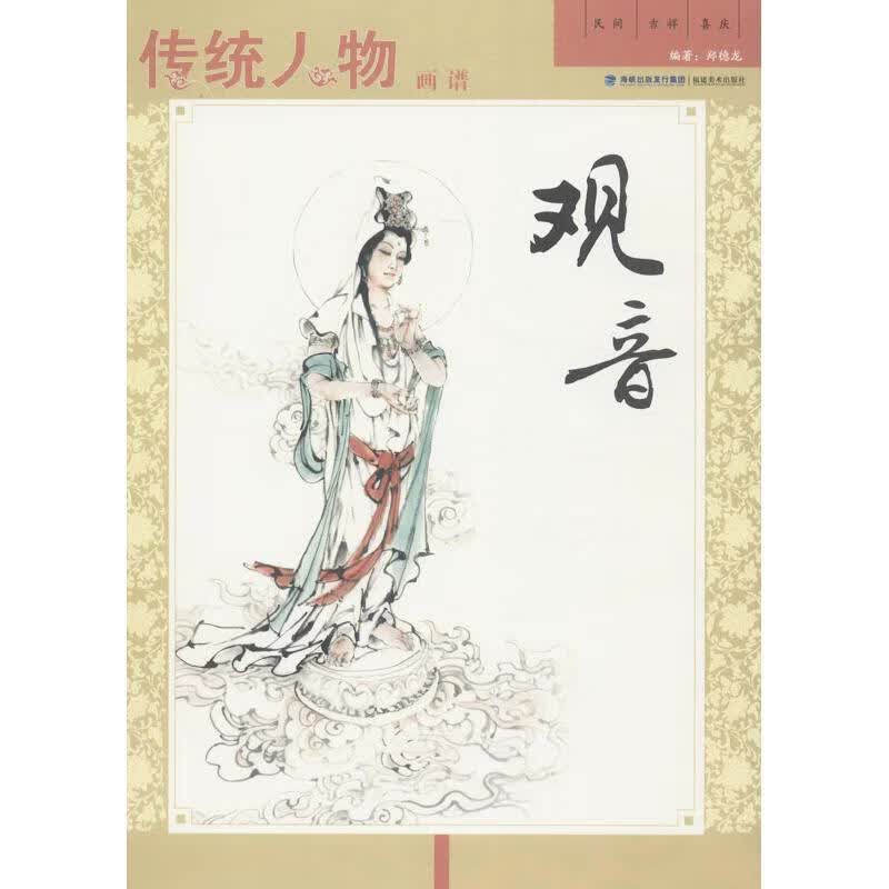 传统人物画谱