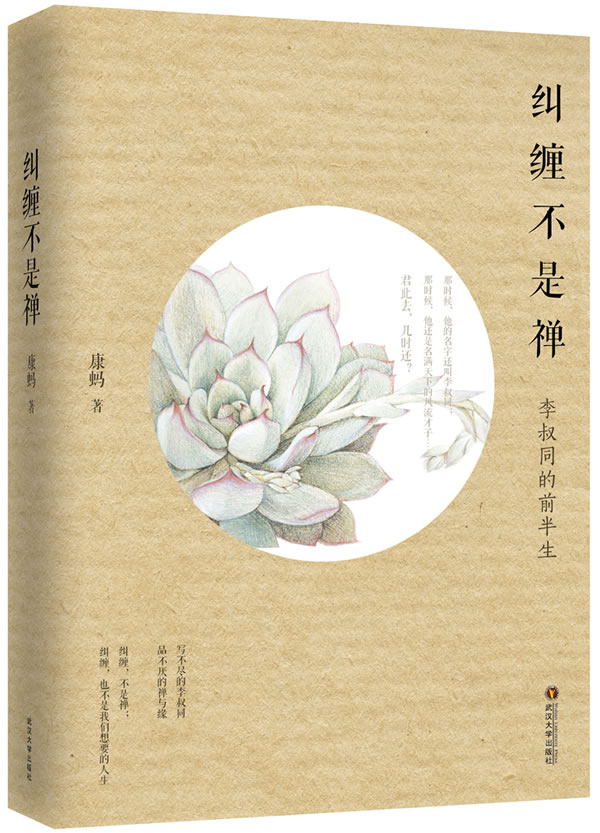 纠缠不是禅 康蚂