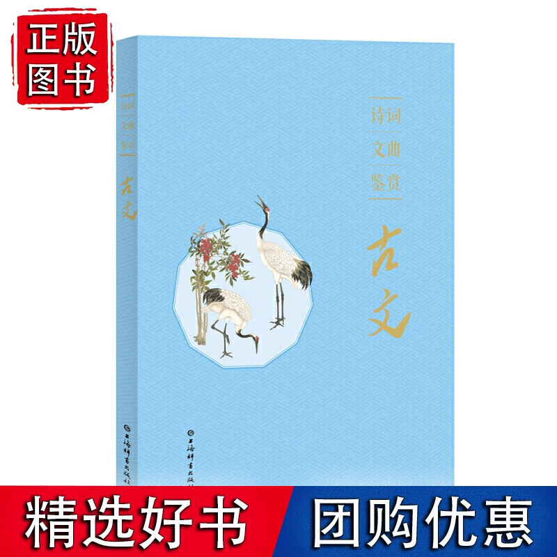 诗词文曲鉴赏·古文