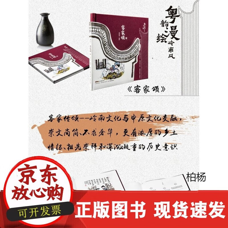 速发 粤韵漫绘岭南风·客家颂