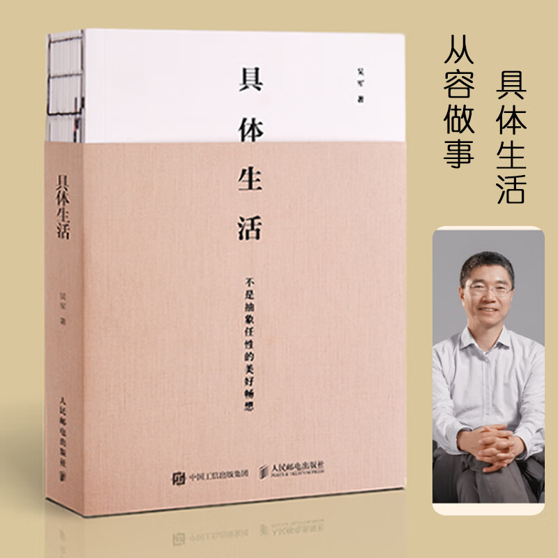 具体生活
