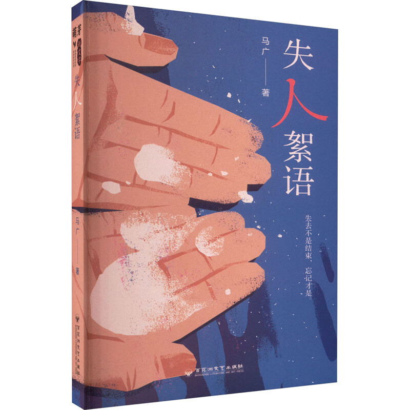 失人絮语 图书