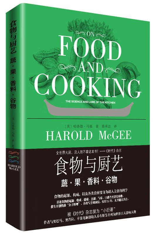 食物与厨艺：蔬·果·香料·谷物 哈洛德·马基 北京美术摄影出版社
