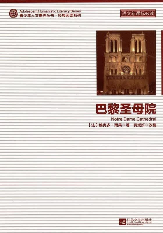 巴黎圣母院【书】
