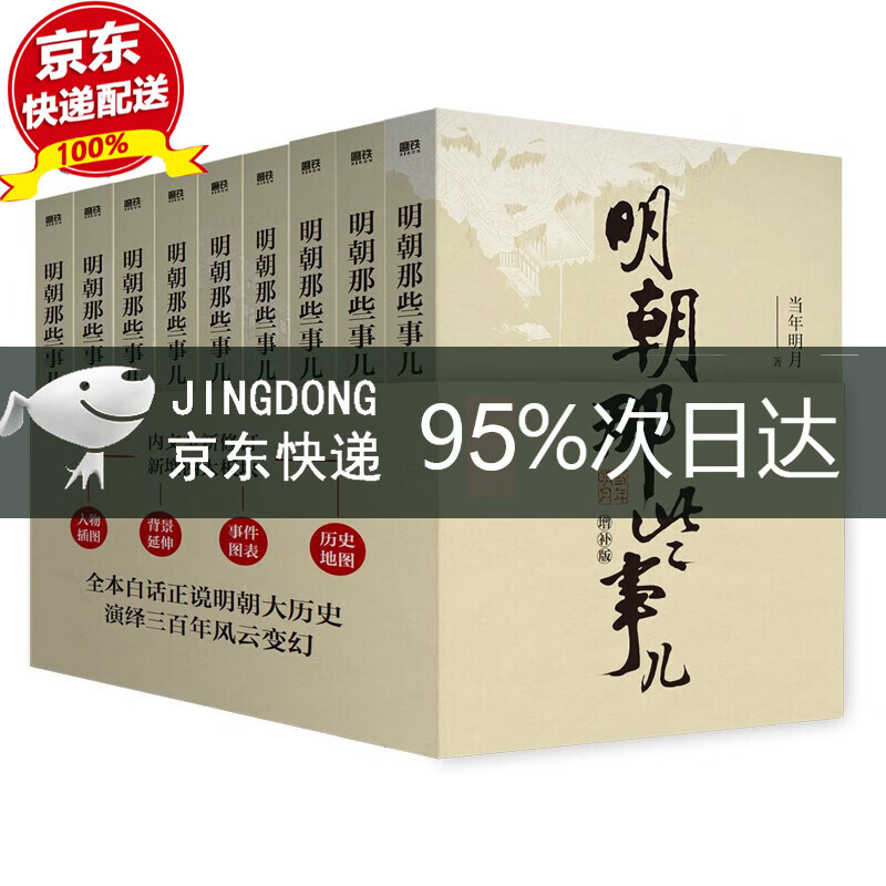 明朝那些事儿增补版.全集 明朝那些事儿增补版(全9册)