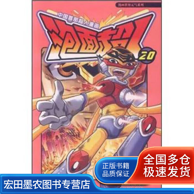 泡面超人20【特惠】