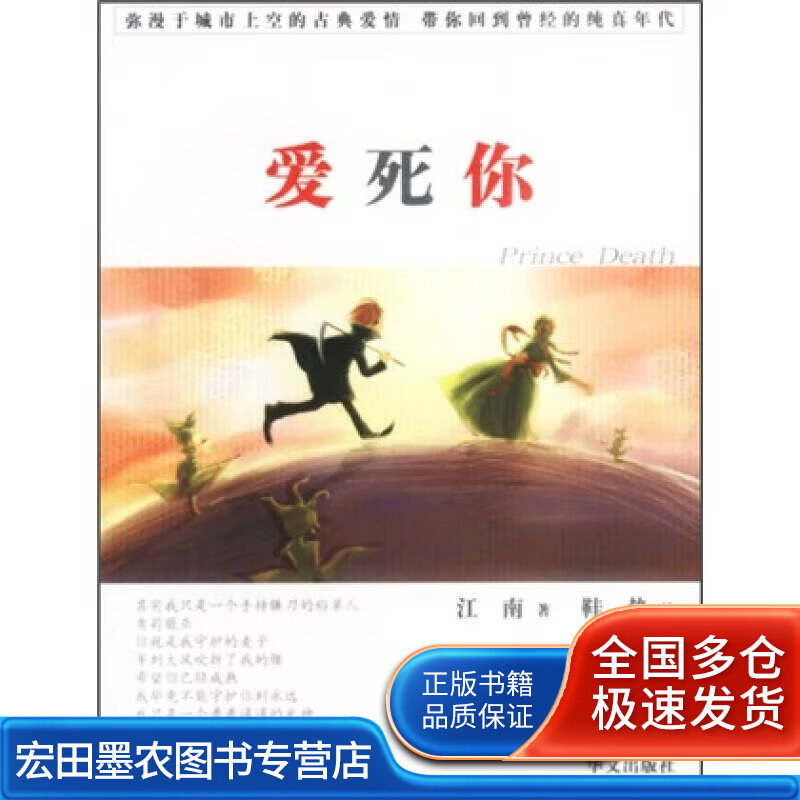 爱死你9787507514698【好书】