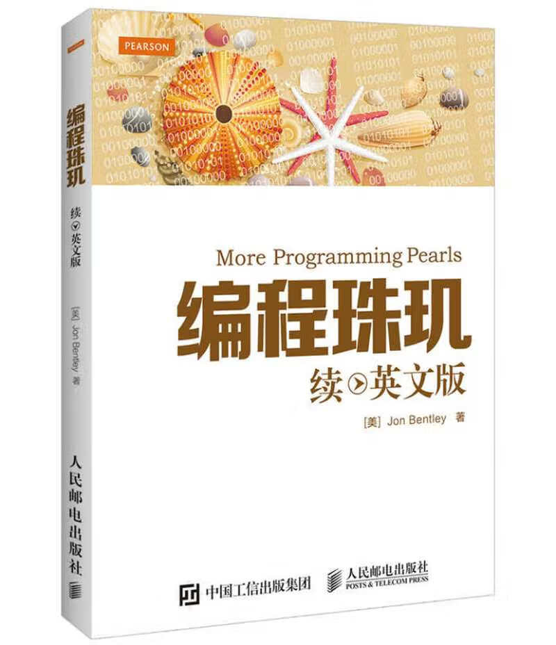 编程珠玑 续 英文版【好书】