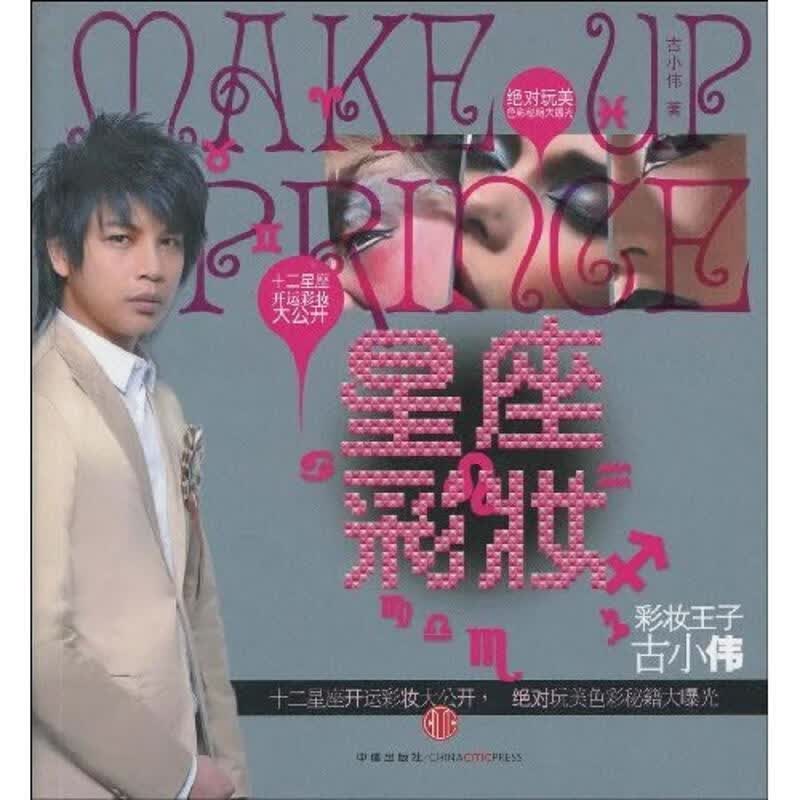 星座彩妆【，放心购买】