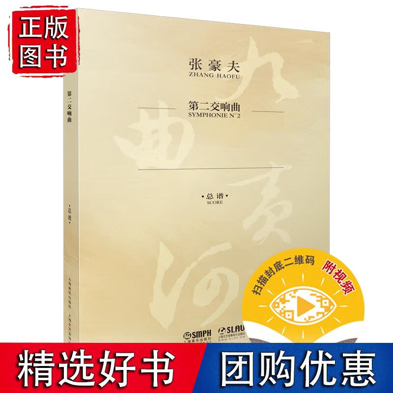 第二交响曲--九曲黄河(总谱）